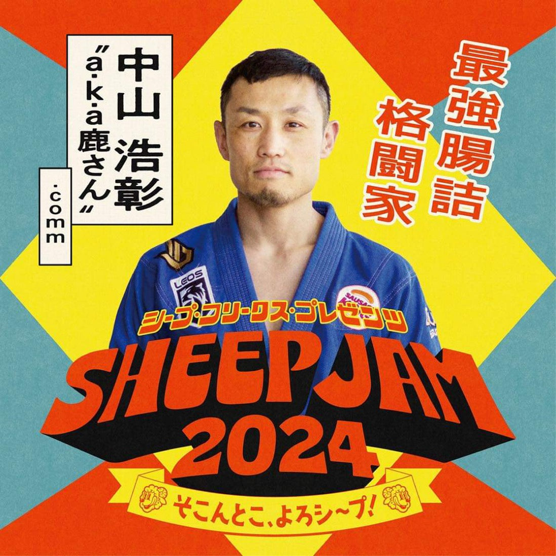 5/26 5/27 SHEEP JAMに出店 in サイタブリアベイパーク | .comm / ドットコミュ